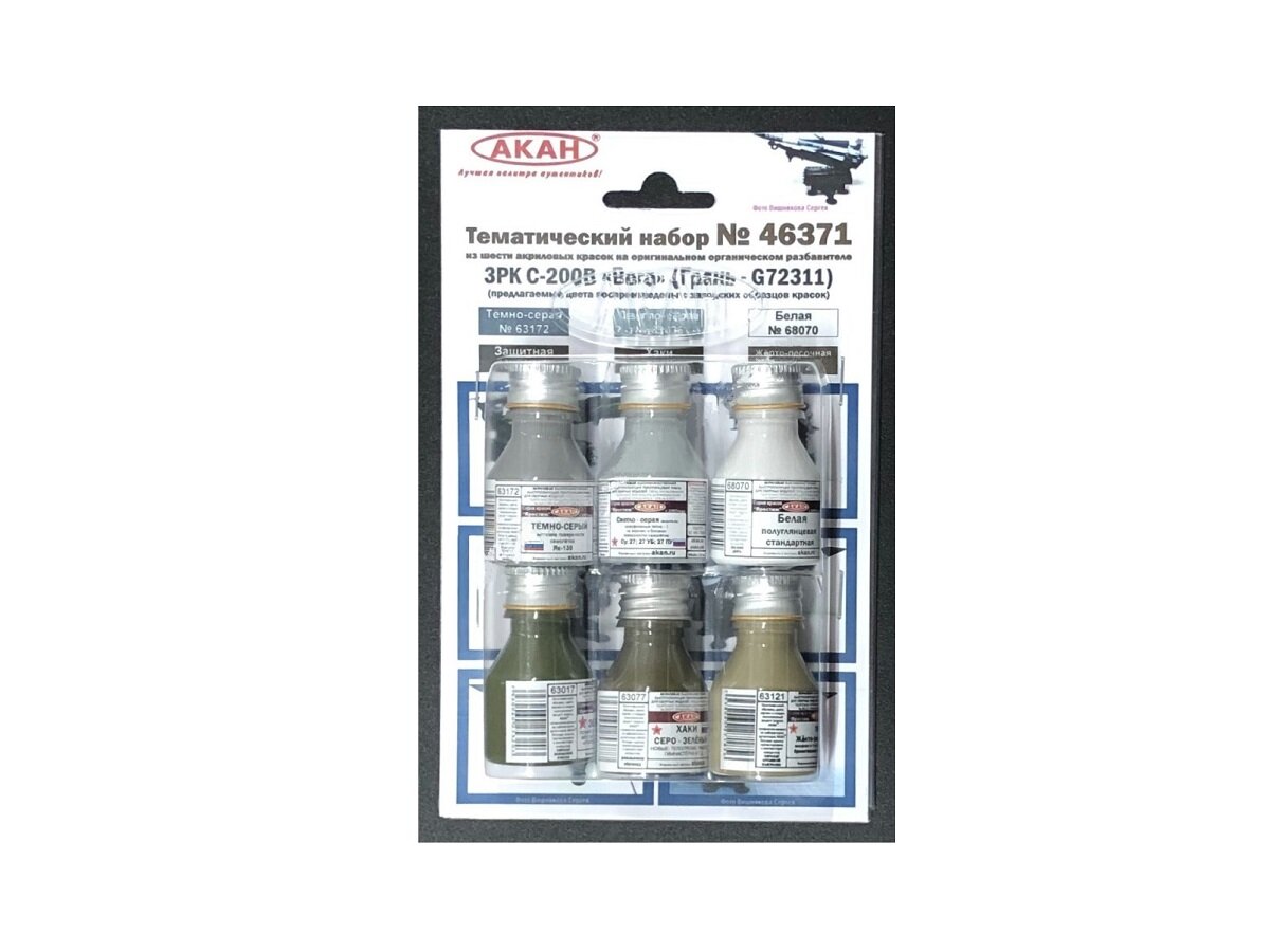 46371 акан Набор: ЗРК С-200В "Вега" (Грань-G72311) (6 шт.)