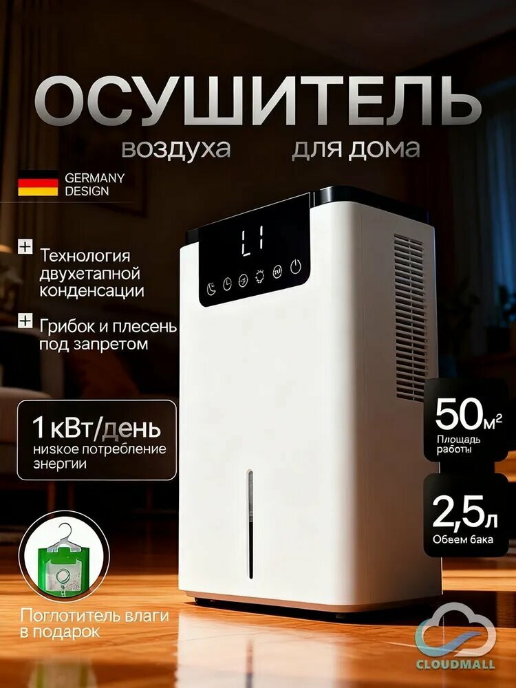 Осушитель воздуха Осушитель воздуха для дома и квартиры немецкий дизайн / 2500 мл