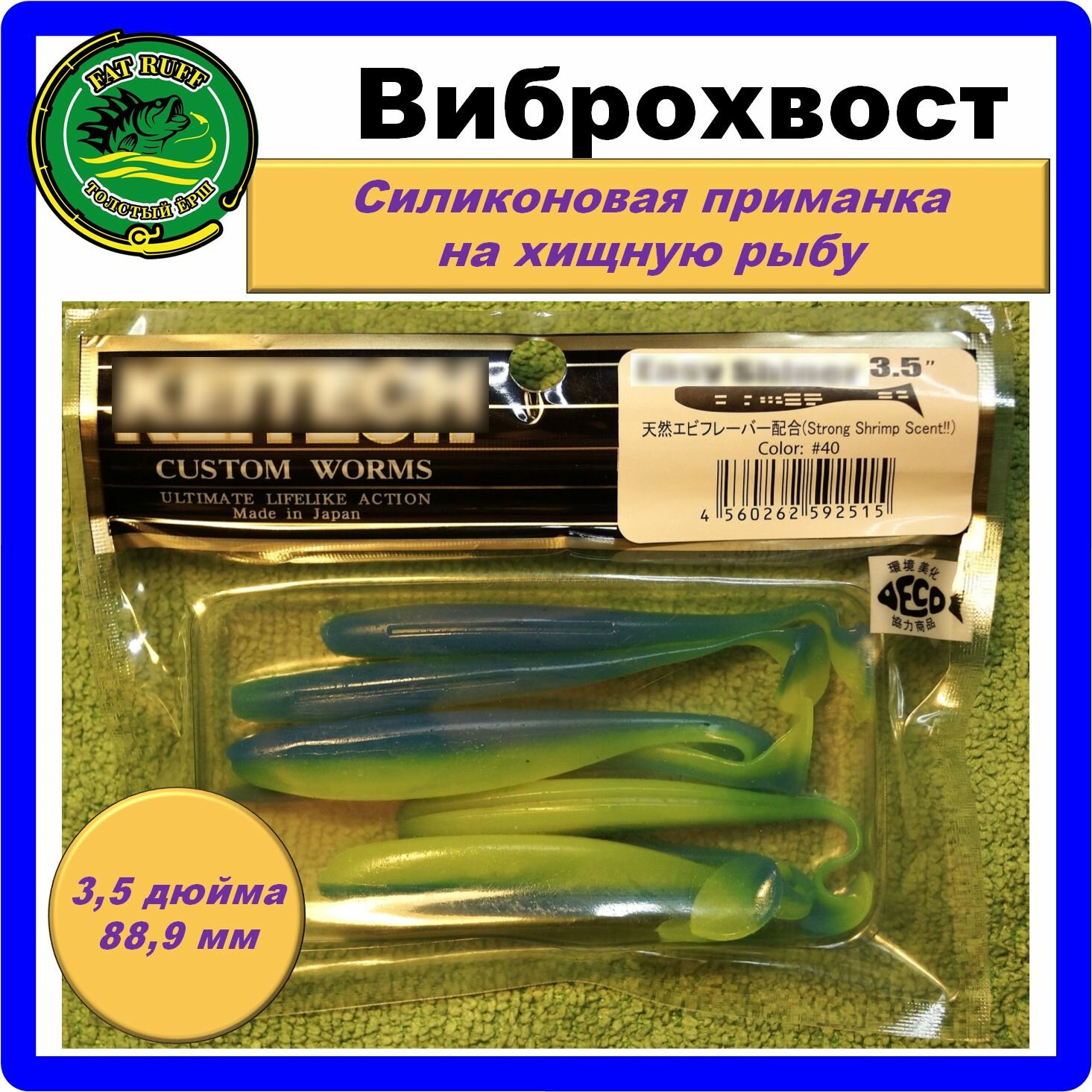 Виброхвост KEITECH3,5"