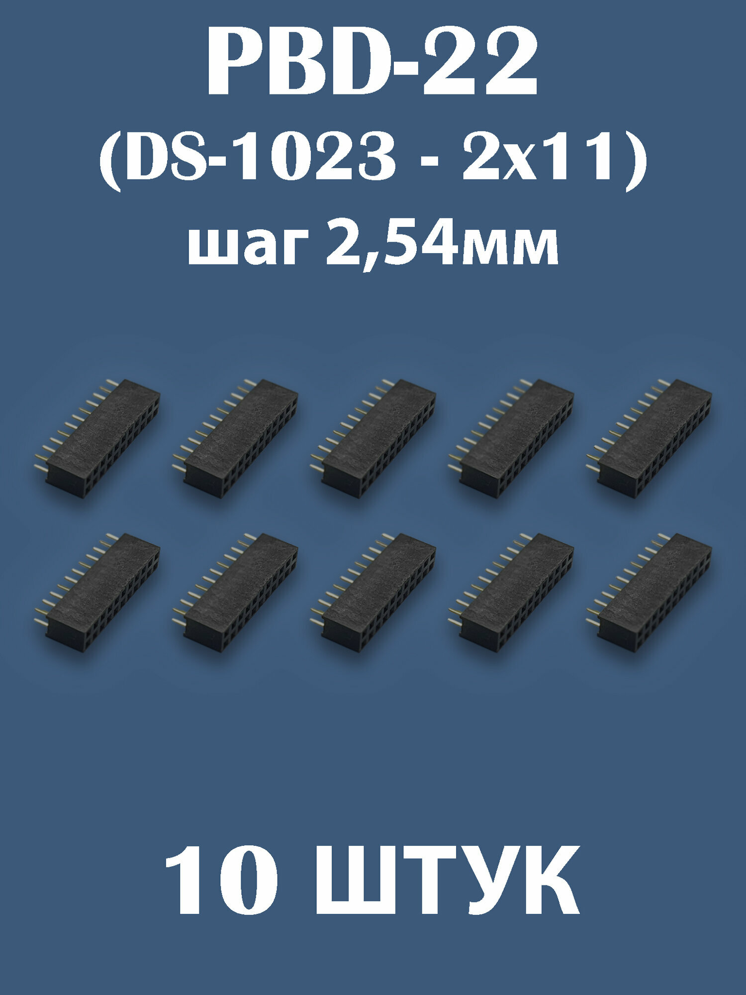 Штыревой двухрядный разъем на плату PBD-22 pin мама 2.54 мм, 10 шт для Arduino (Ардуино)