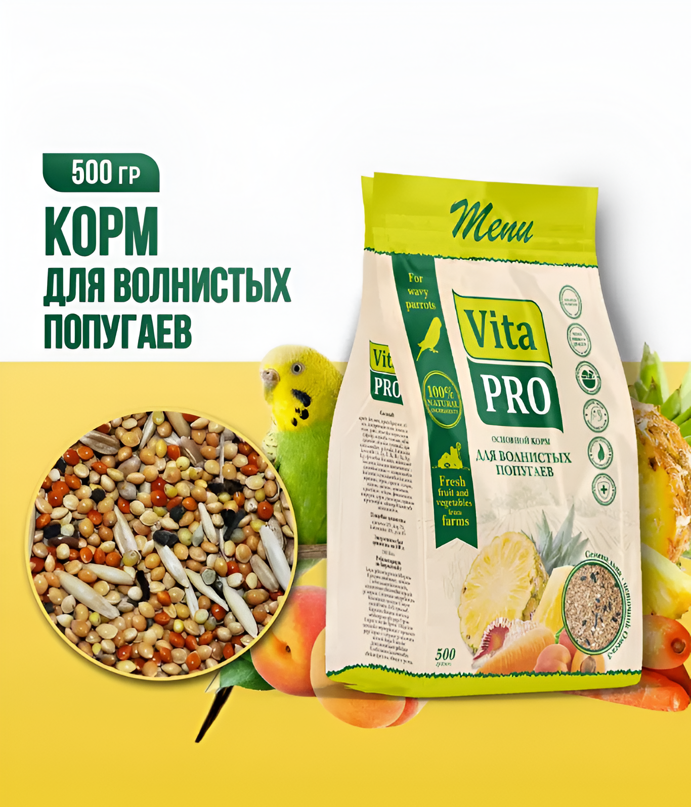 Основной корм VITA PRO, для волнистых попугаев, для всех возрастов, 500г