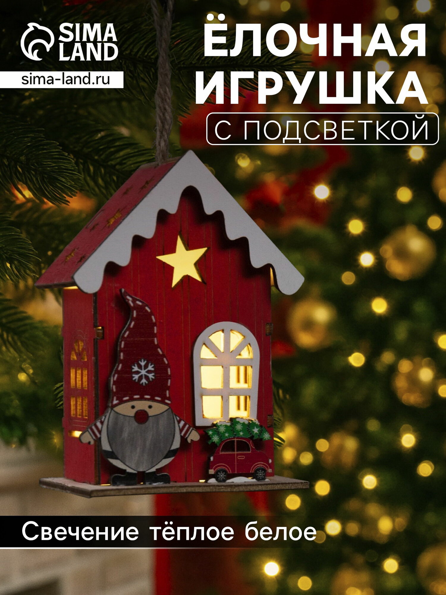 Ёлочная игрушка "Домик эльфа", 10x7x5 см, 1 LED, от батареек, свечение тёплое белое