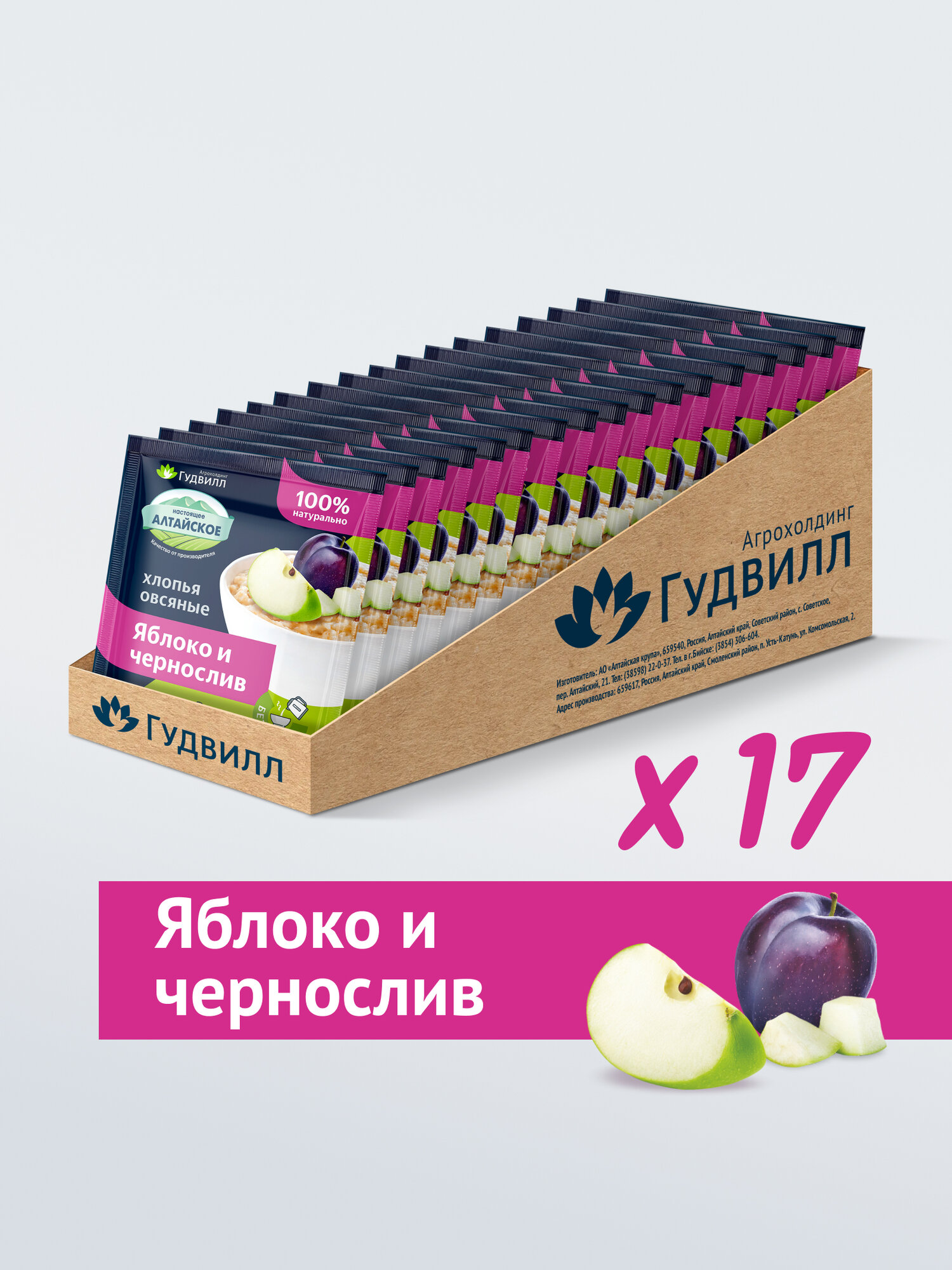 Каша овсяная быстрого приготовления с яблоком и черносливом, Гудвилл, 17 пакетиков по 40 г