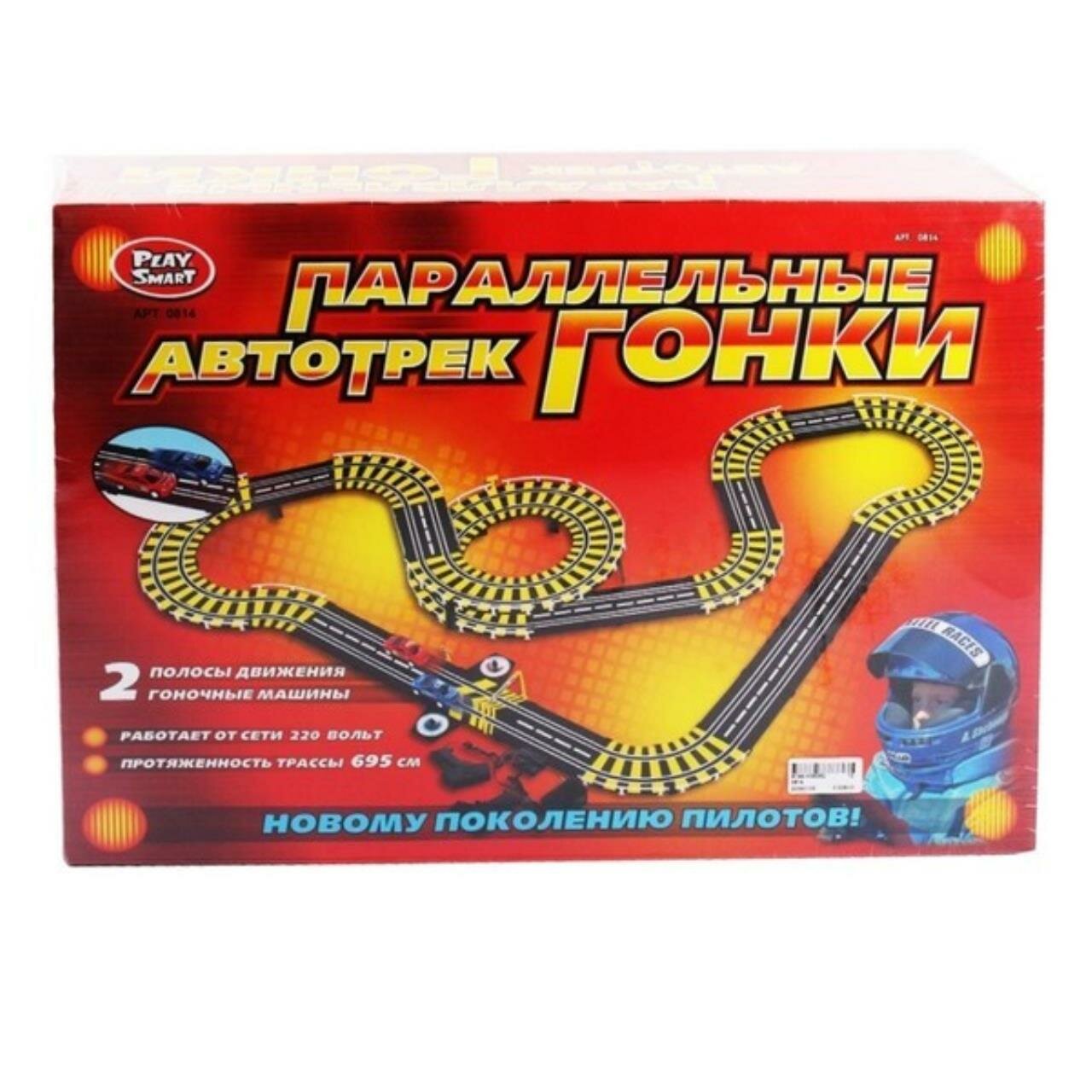 Набор "Автотрек", работает от сети (220 вольт), длина трассы 695 см, 2 полосы движения, 2 гоночные м