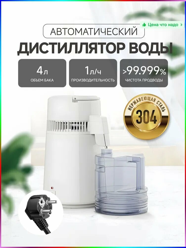 Бытовой аквадистиллятор для получения дистиллированной воды-1 л