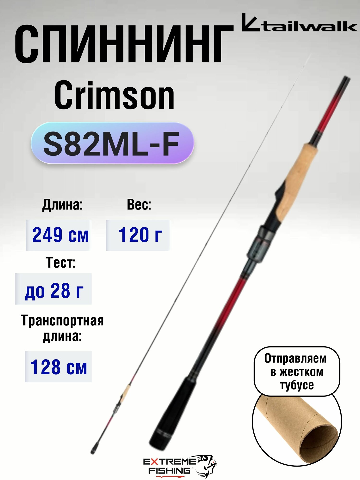 Спиннинг Tailwalk Crimson S82ML-F, 2,49м, 28г
