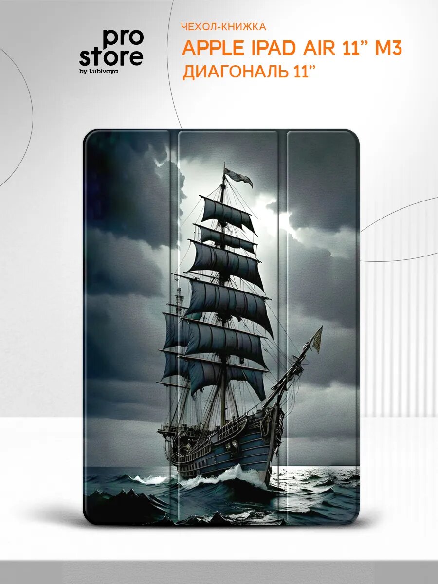 Чехол для планшета Apple iPad Air 11” M3 защитный с рисунком