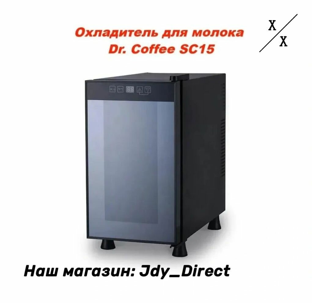 Автоматическая кофемашина Dr.coffee холодильник, черный матовый