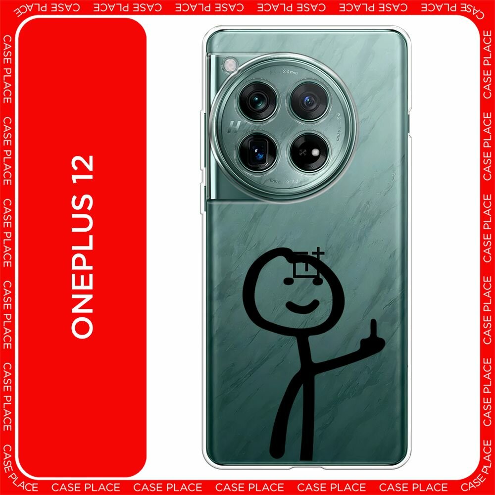 Чехол на OnePlus 12 / Ван Плас 12 с принтом "Неприличный человечек чёрный", прозрачный