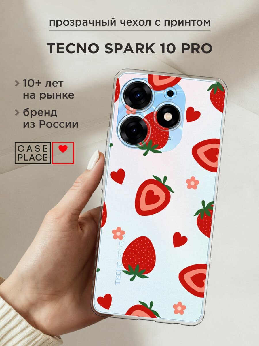 Чехол на Tecno Spark 10 Pro / Текно Спарк 10 Про с принтом "Heart strawberries 2 - 14 февраля", прозрачный