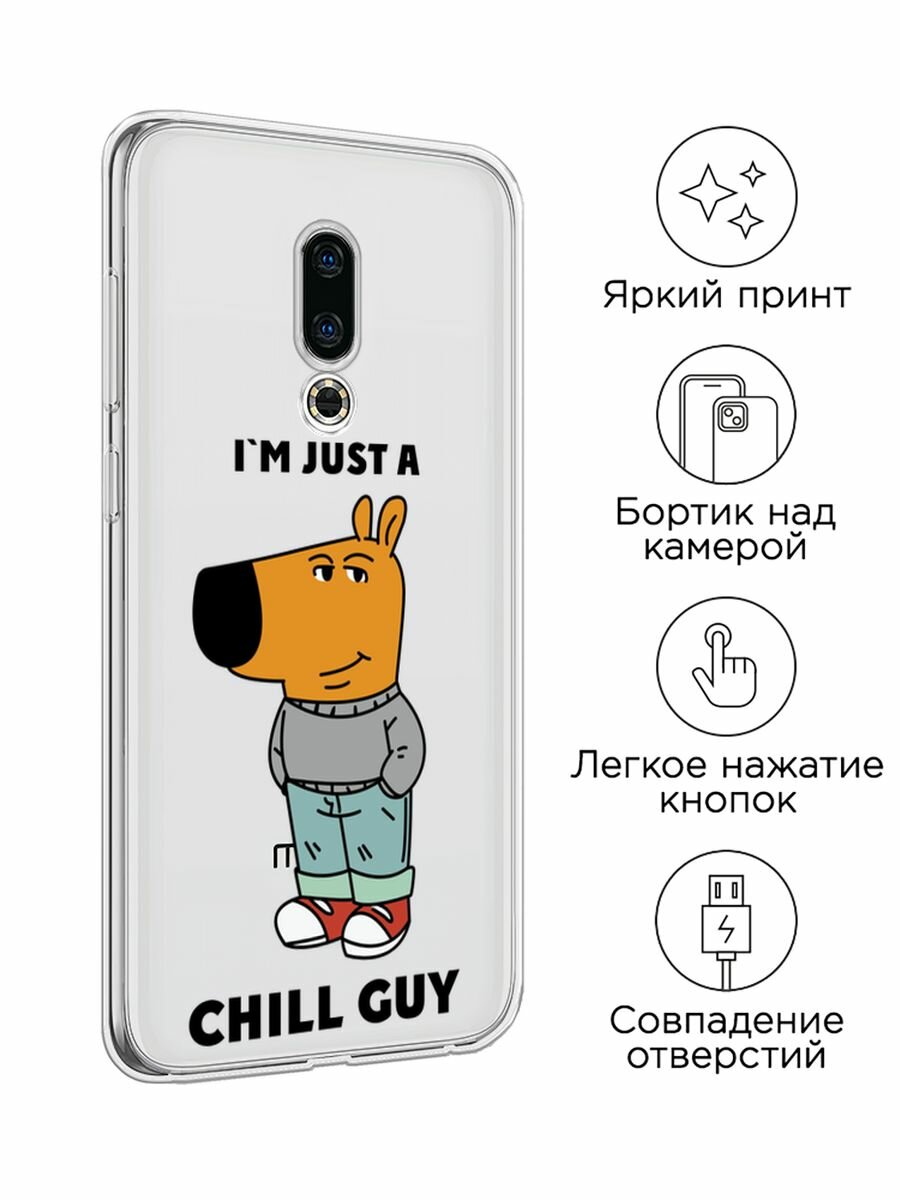 Чехол на Meizu 16th / Мейзу 16th с принтом "Just a chill guy 1 - 14 февраля", прозрачный — фото 1