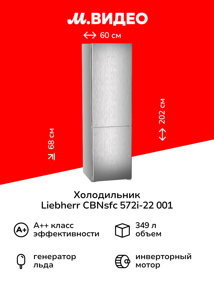 Холодильник Liebherr CBNsfc 572i-22 001