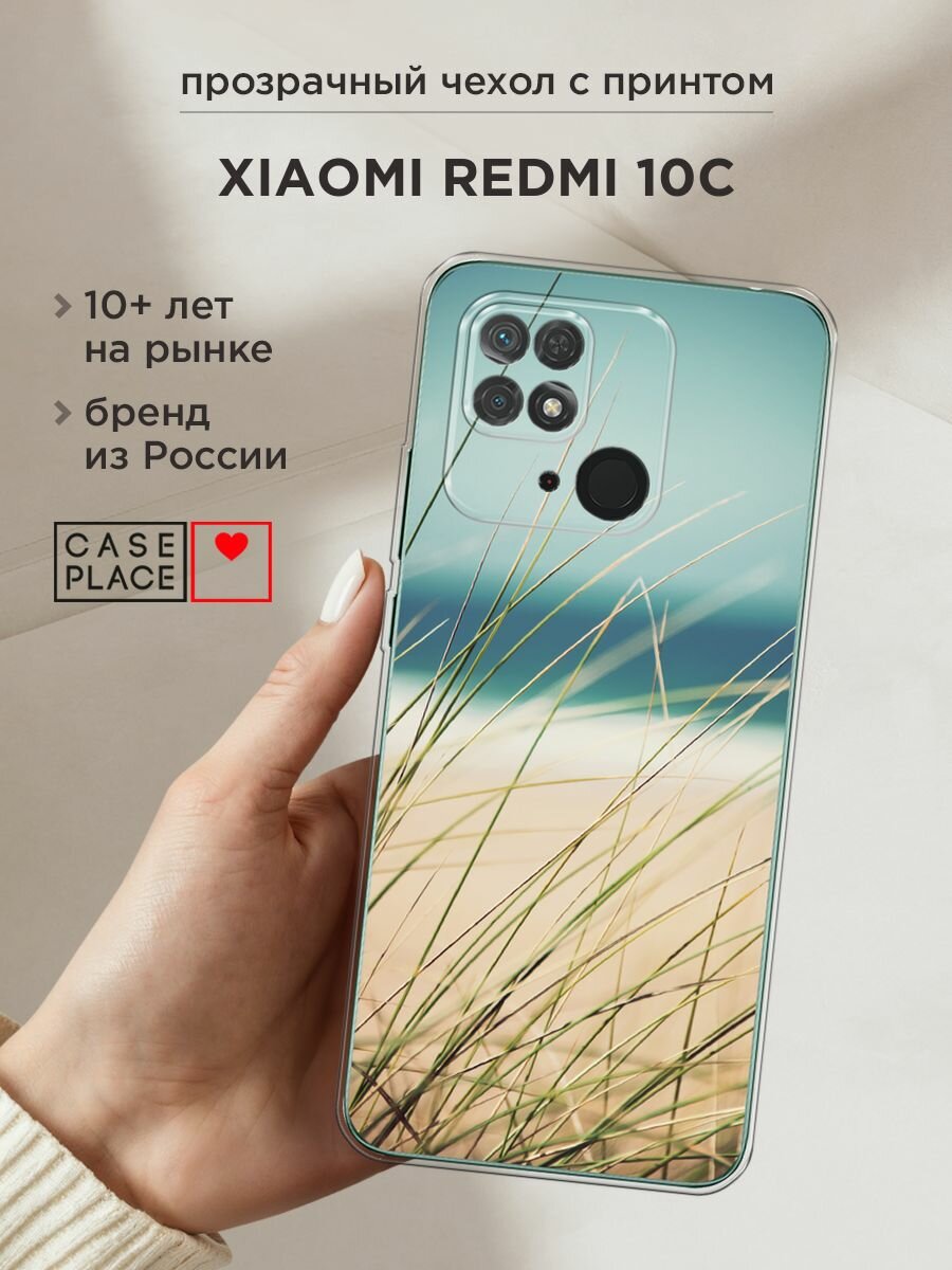 Чехол на Xiaomi Redmi 10C / Сяоми Редми 10C с принтом "Морской пляж"