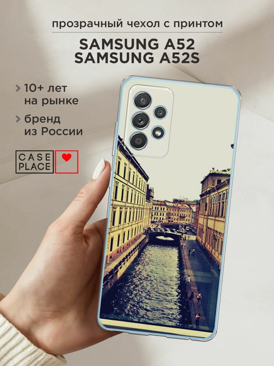 Чехол на Samsung Galaxy A52/A52s / Самсунг Галакси А52/A52s с принтом "Санкт-Петербург"