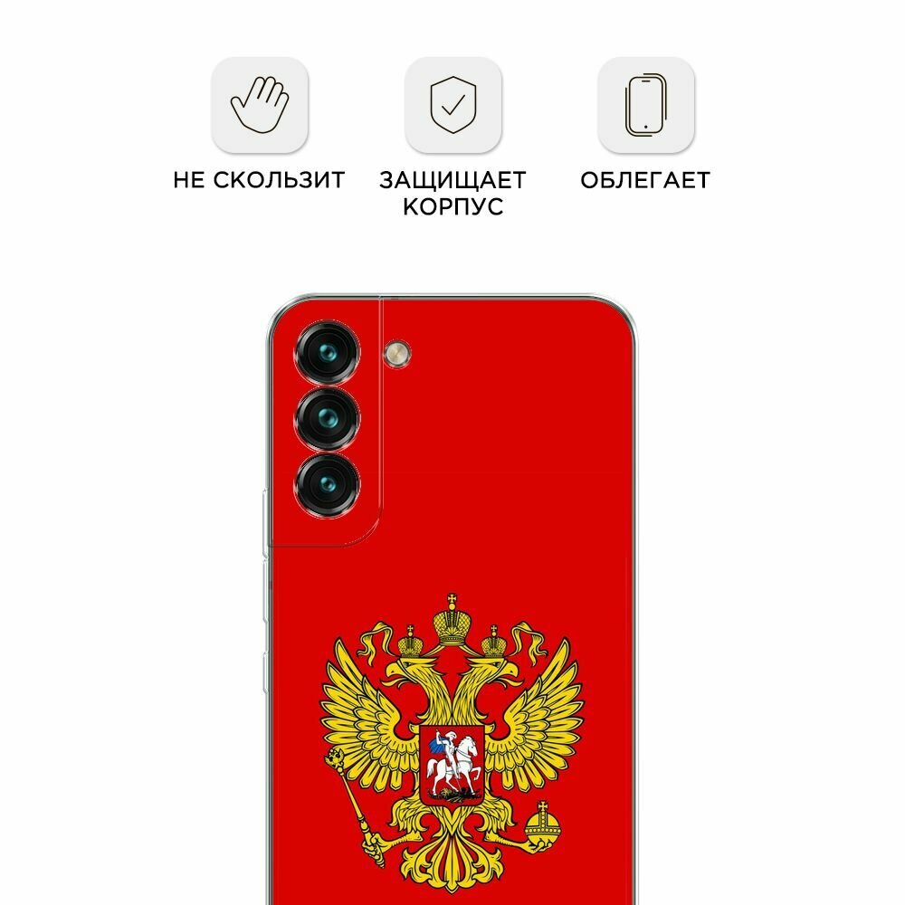Чехол на Samsung Galaxy S22 + / Самсунг Галакси S22 Плюс с принтом "Герб России полотно" — фото 1