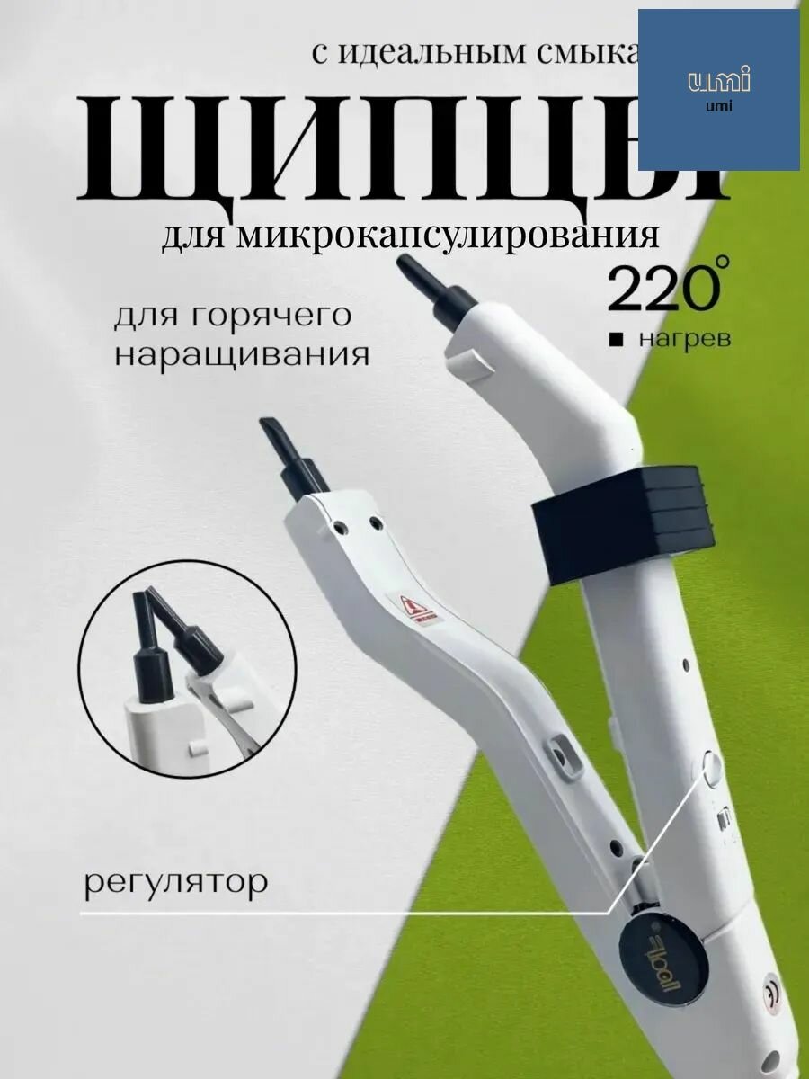 Щипцы для наращивания волос белые，Инструменты для наращивания волос с регулируемой температурой