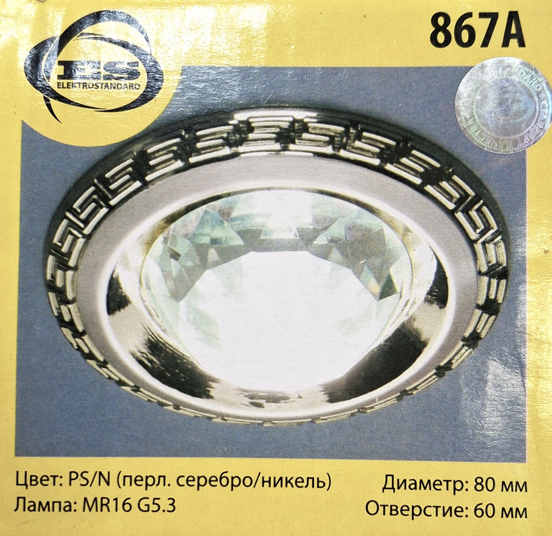 Светильник декоративный встраиваемый Электростандарт 867A PS/N (перл. сереб/никель) 4 шт.