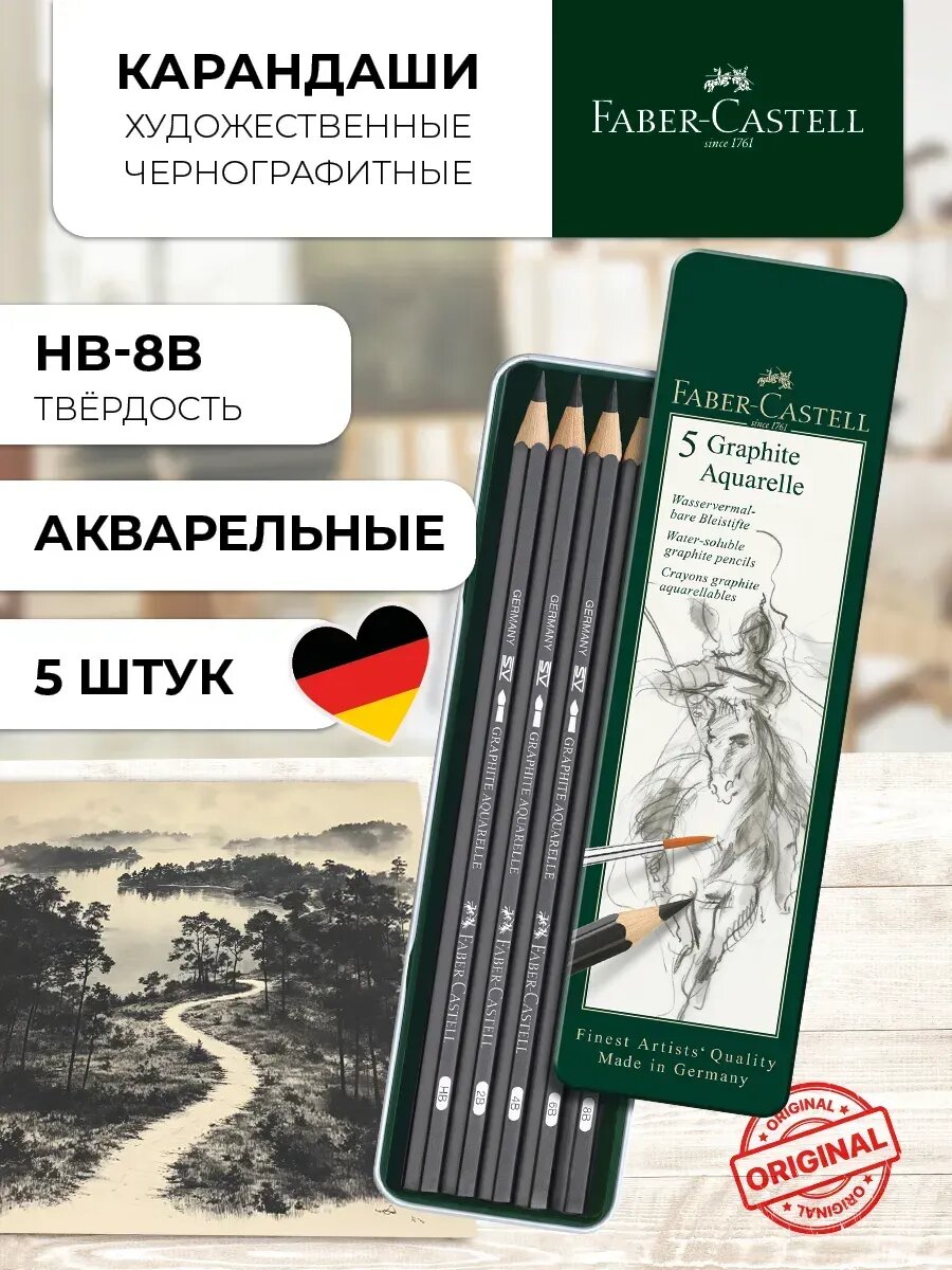 Карандаши простые художественные Graphite Aquarelle