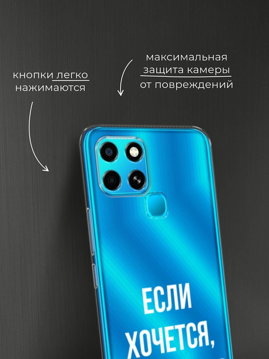 Чехол на Infinix Smart 6 / Инфиникс Смарт 6 с принтом "Если хочется", прозрачный — фото 1
