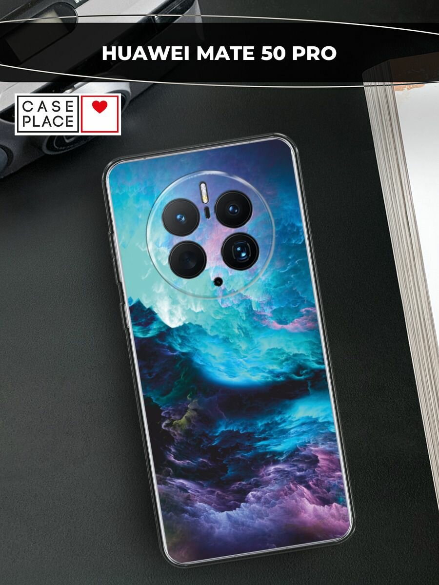 Чехол на Huawei Mate 50 Pro / Хуавей Мате 50 Про с принтом "Бирюзовое небо"