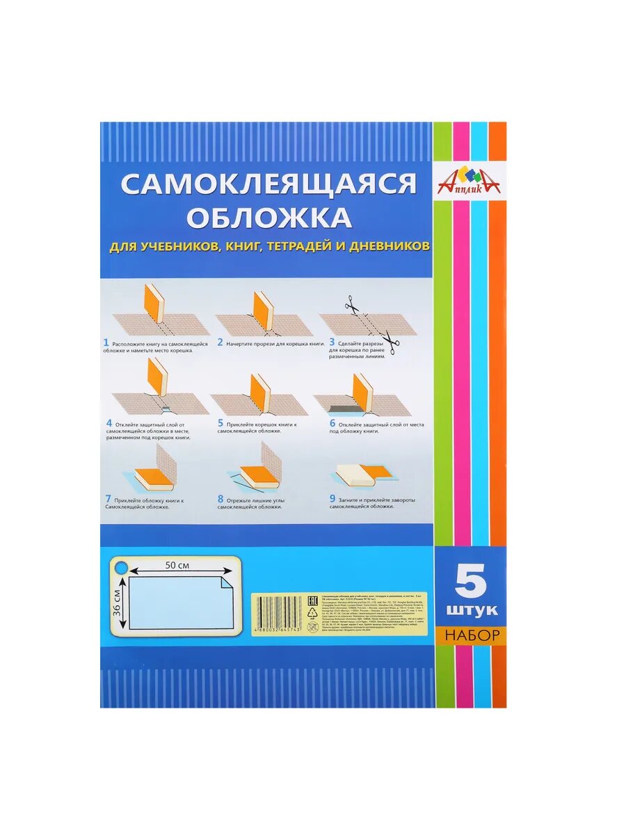 Обложка для учебников 360*500 мм 5шт