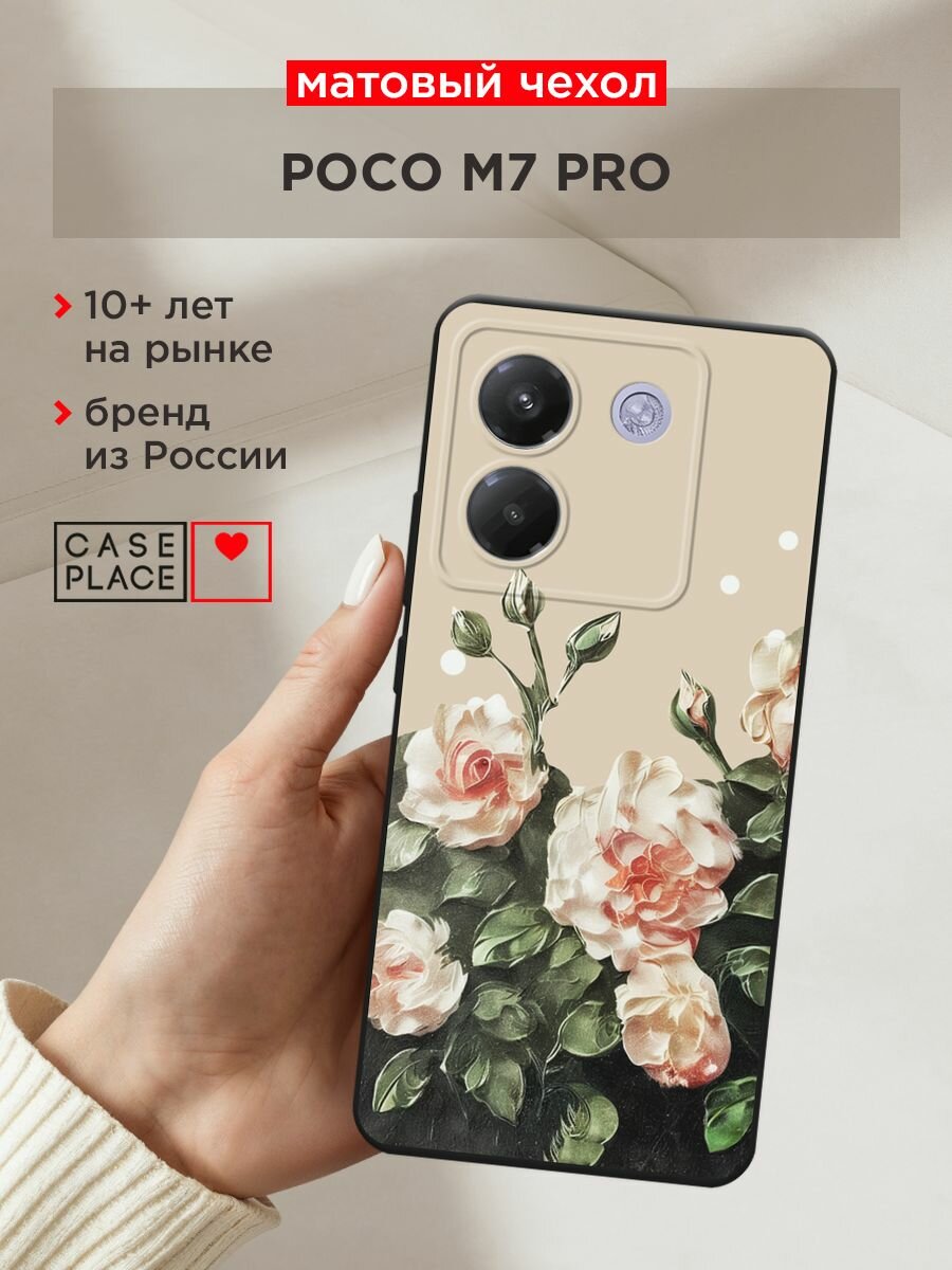 Черный матовый чехол на Poco M7 Pro / Поко М7 Про с принтом "Цветочная картина 1"