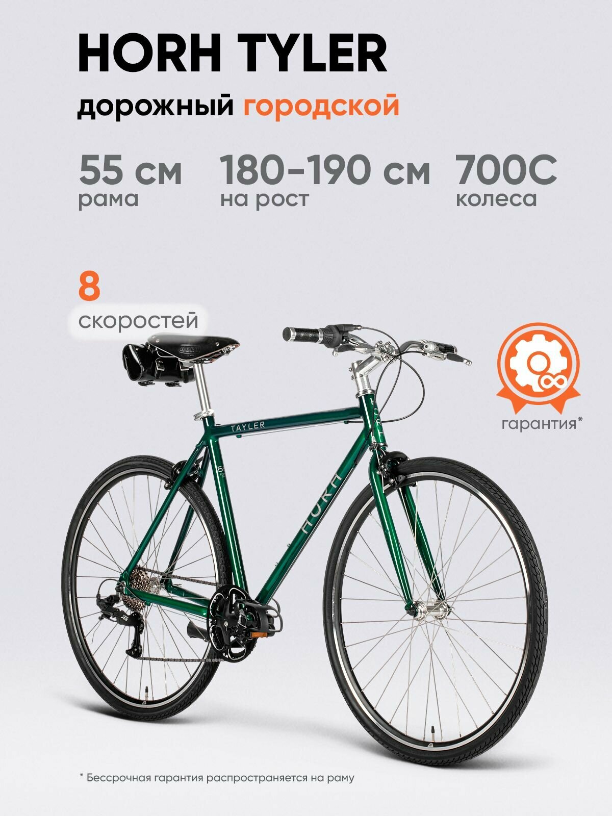 Велосипед дорожный городской HORH TYLER-700C Green/зеленый, для взрослых, алюминиевая рама