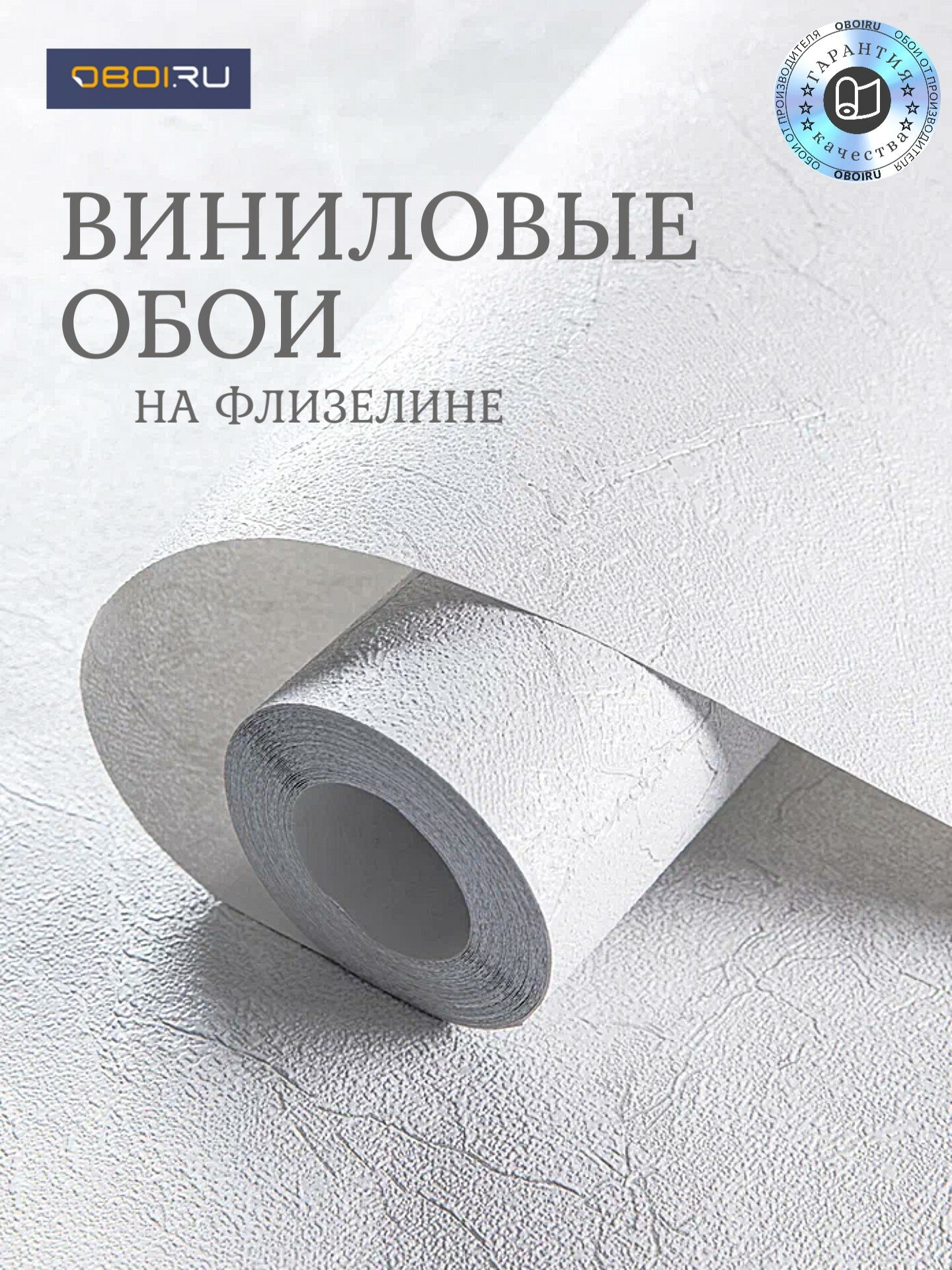 Обои OBOIRU 13829 "Корсика", флизелиновые, виниловые, для гостинной, кухни, спальни, детской