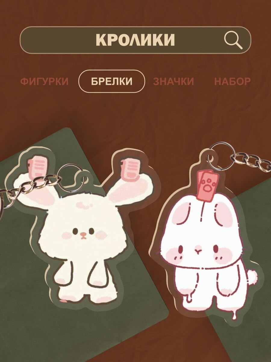 Брелок