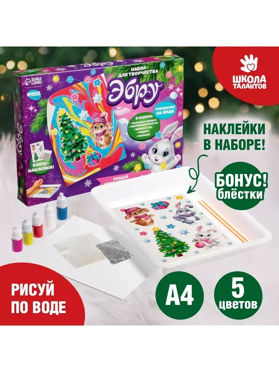 Набор для рисования эбру "Волшебного Нового года!" Зайка