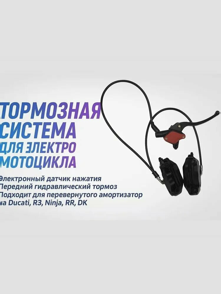 Тормозная система для электро мотоцикла, дисковые тормоза