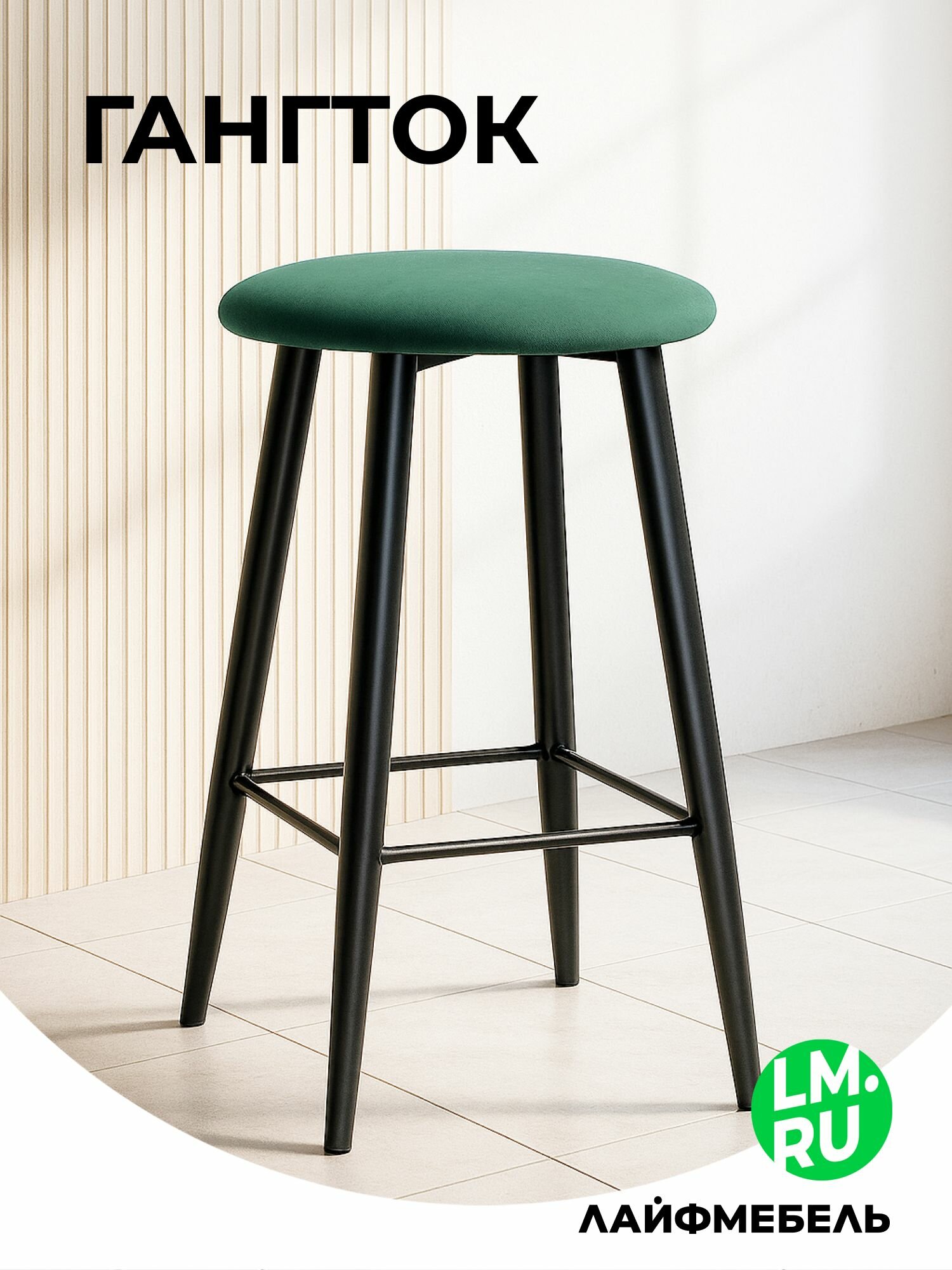 Полубарный стул Лайфмебель Гангток катания изумруд / черный матовый