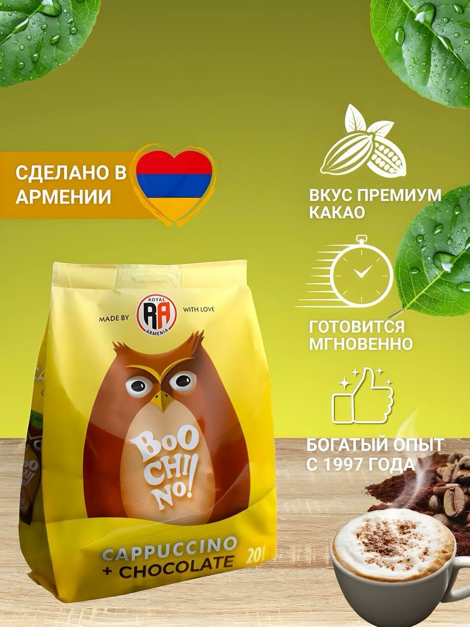 Растворимый кофе RA BOOCHINO CAPPUCCINO CHOCOLATE 20шт (20гр.)