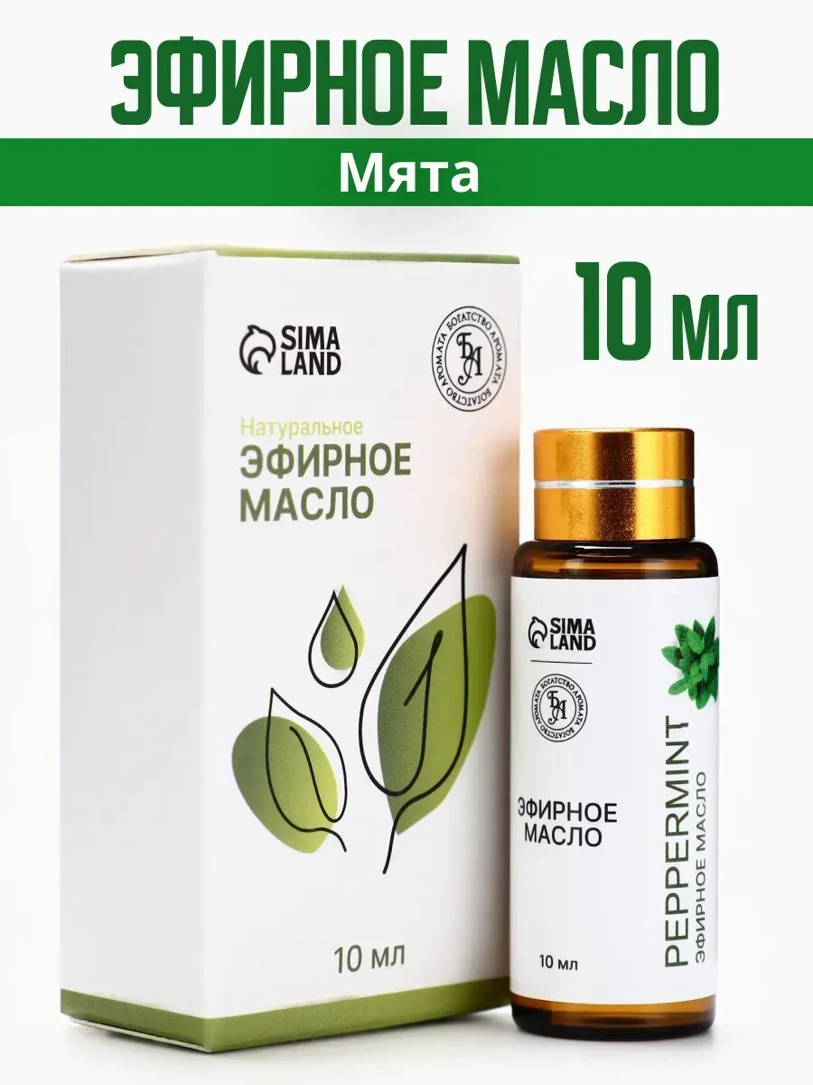 Эфирное масло Перечная мята 10 мл, с пипеткой