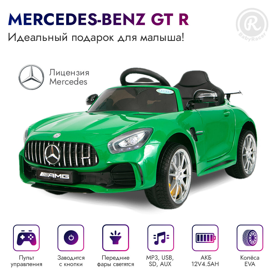 Электромобиль детский mercedes-benz на аккумуляторе с пультом управления и педалью