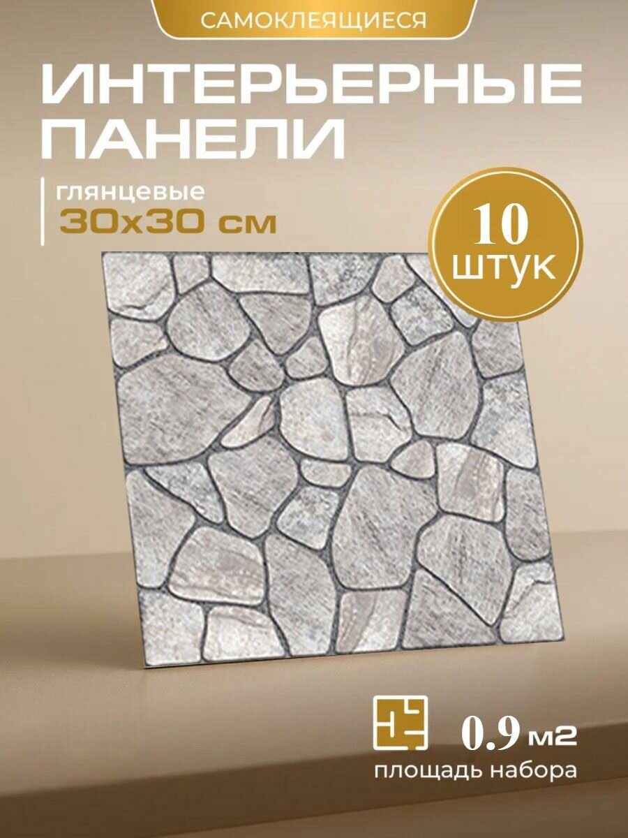 30х30 см плитка самоклеящаяся глянцевая ПВХ панели для стен декор для дома на кухню, в ванную, гостиную, коридор 10 шт.