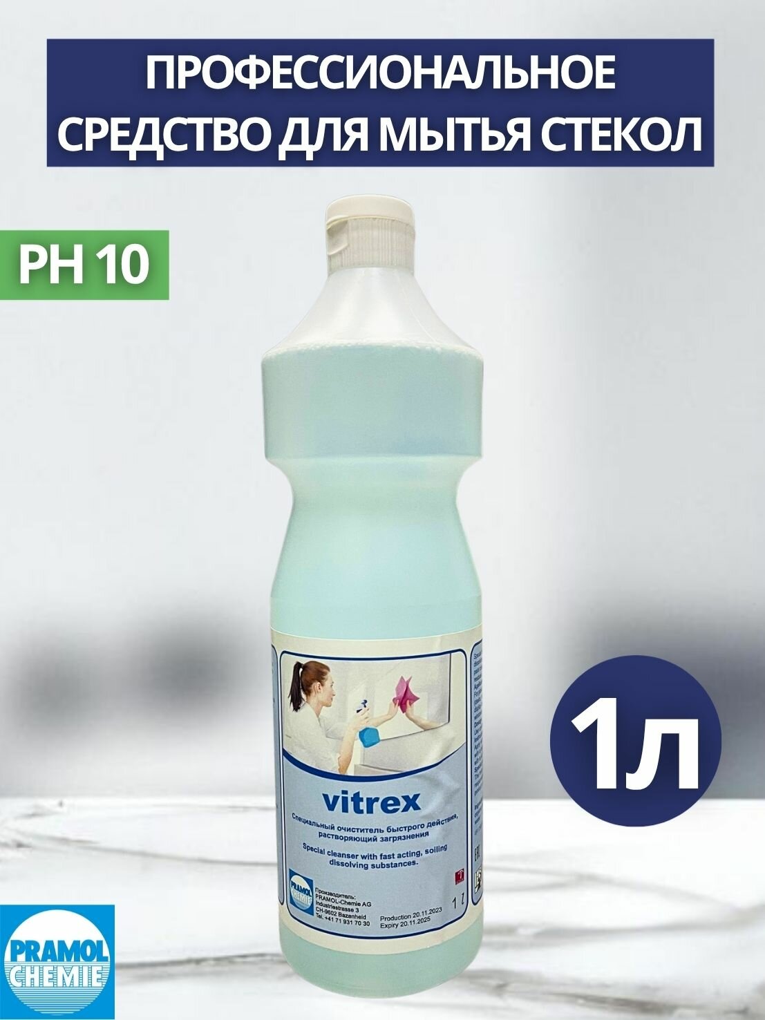 Средство для мытья стекол Pramol: VITREX 1л (арт.10012.08301)