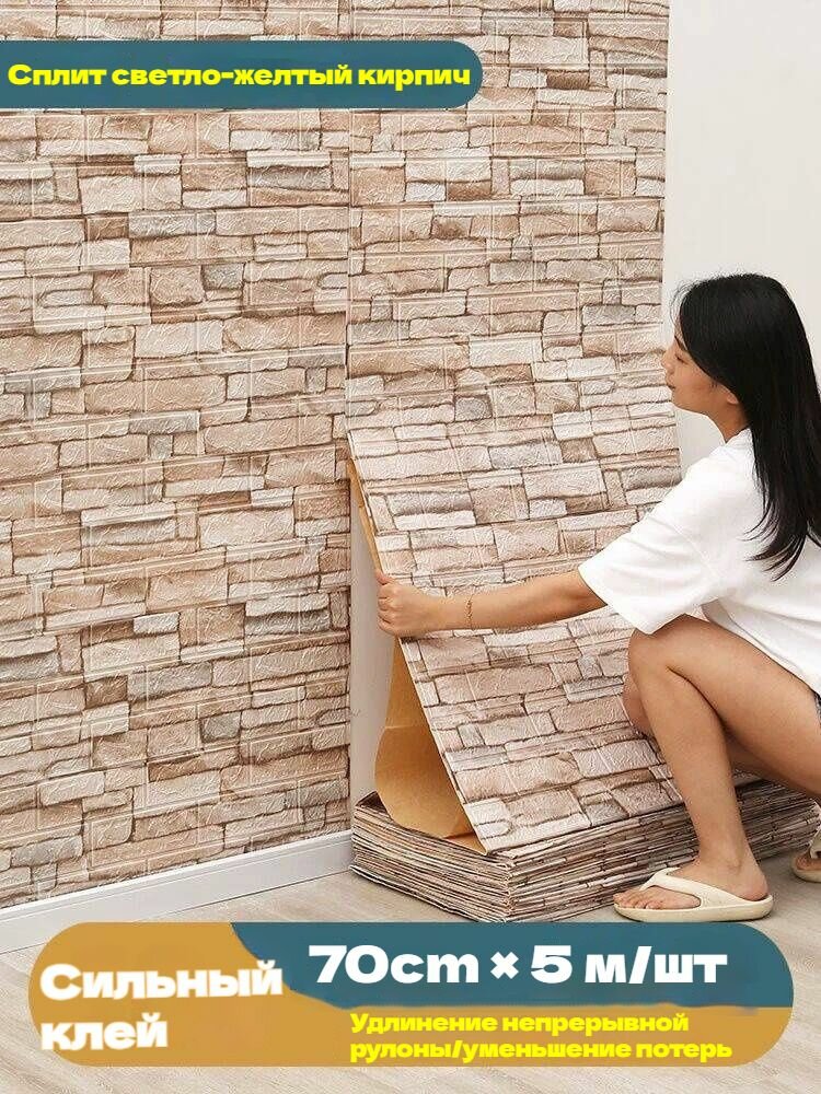 Стеновая панель Панели самоклеющиеся для стен плитка 70 смx5м, мягкие, 3д, 3d, интерьерные, пвх, декоративные