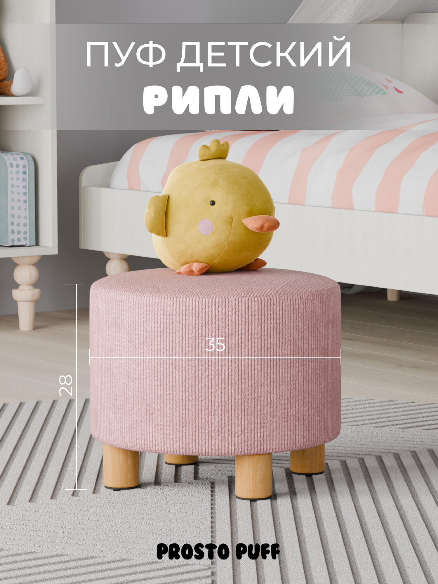 Пуфик детский рипли круглый на ножках, велюр розовый (№310)
