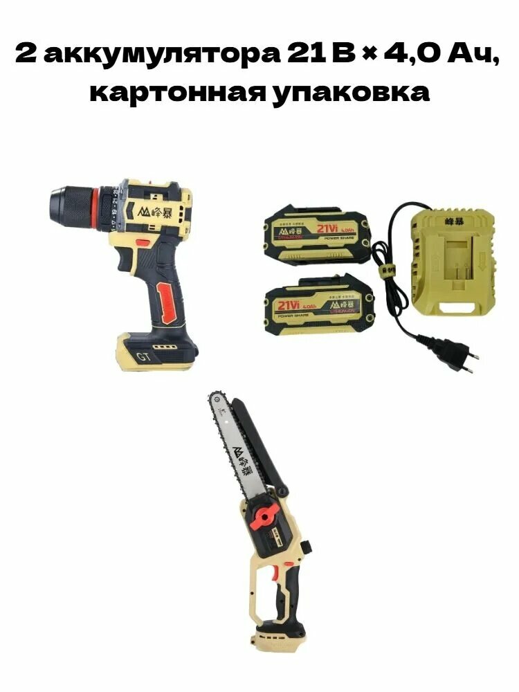 FENGBAO, Цепная электропила 8205+21-13 2аккумулятора 21 В 4,0 Ач, картонная упаковка