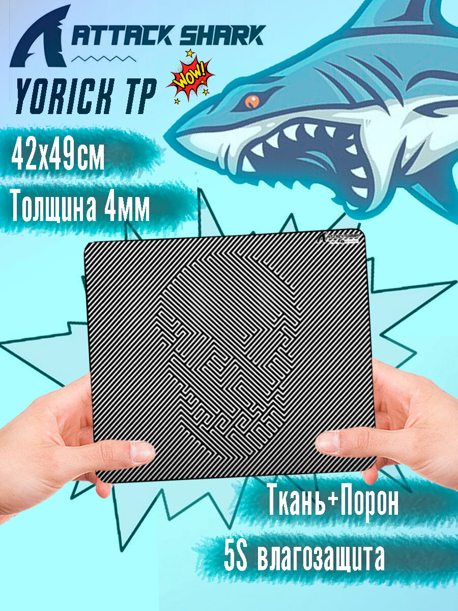 Игровой коврик для мышки, Attack Shark Yorick TP (ткань+порон), speed + control gaming, 420*490mm, 4mm
