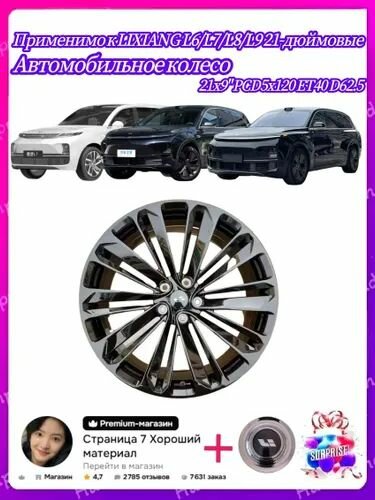 HanMin LIXIANG L6/L7/L8/L9 Колесный диск Кованый 21x9" PCD5х120 ET40 D62.5