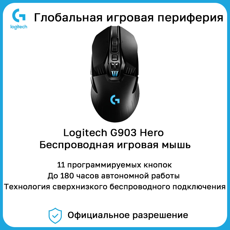 Logitech G903 HERO Wireless Black