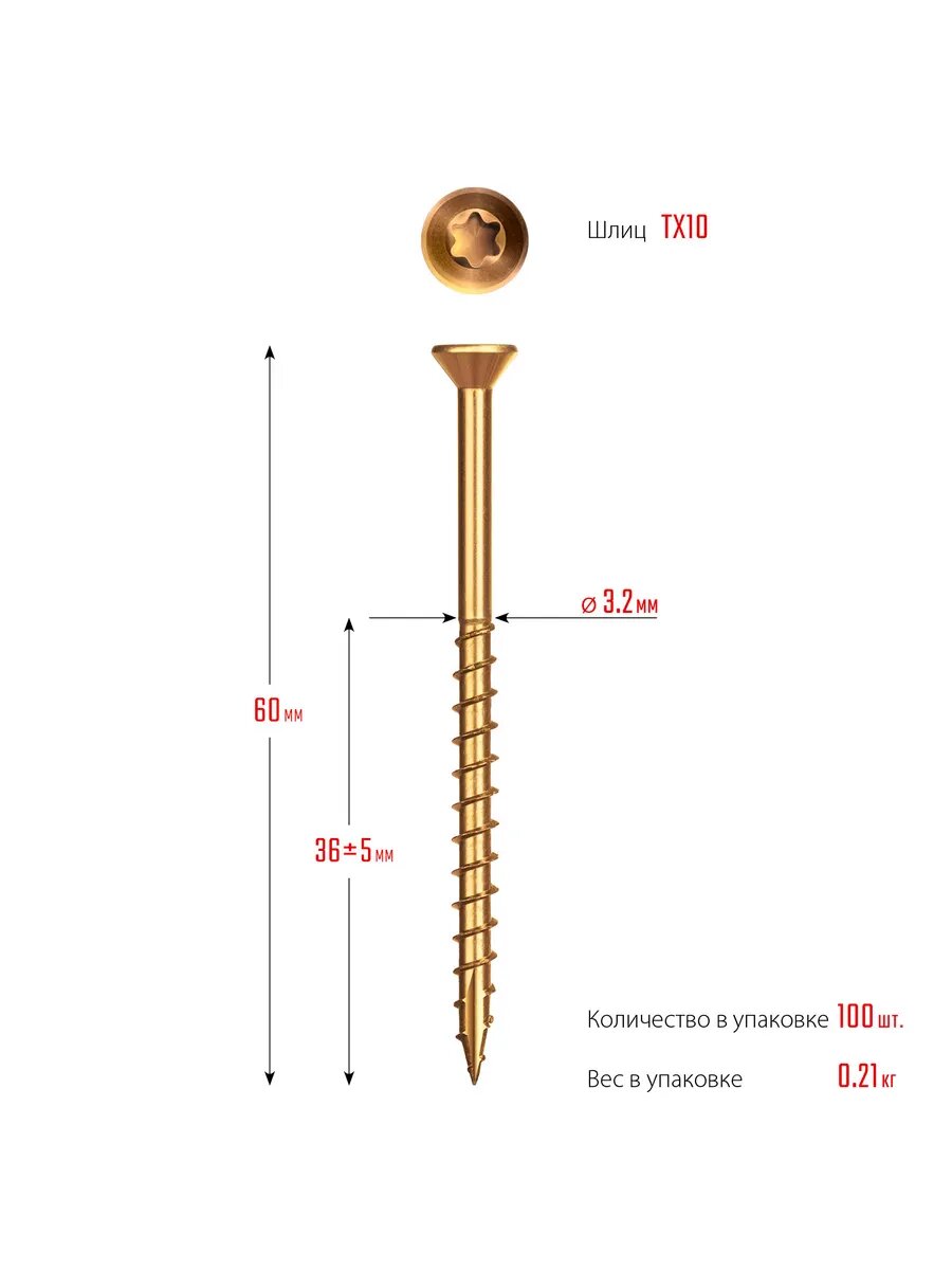 СПП, 60 х 3.2 мм, TX10, цинк, 100 шт, саморез для половой д