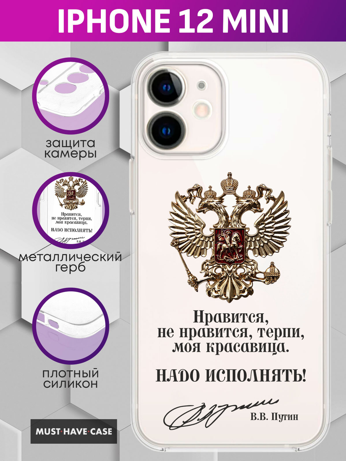 Прозрачный силиконовый чехол на Apple iPhone 12 Mini / Айфон 12 Мини - "Золотой металлический герб России (нравится, не нравится)"