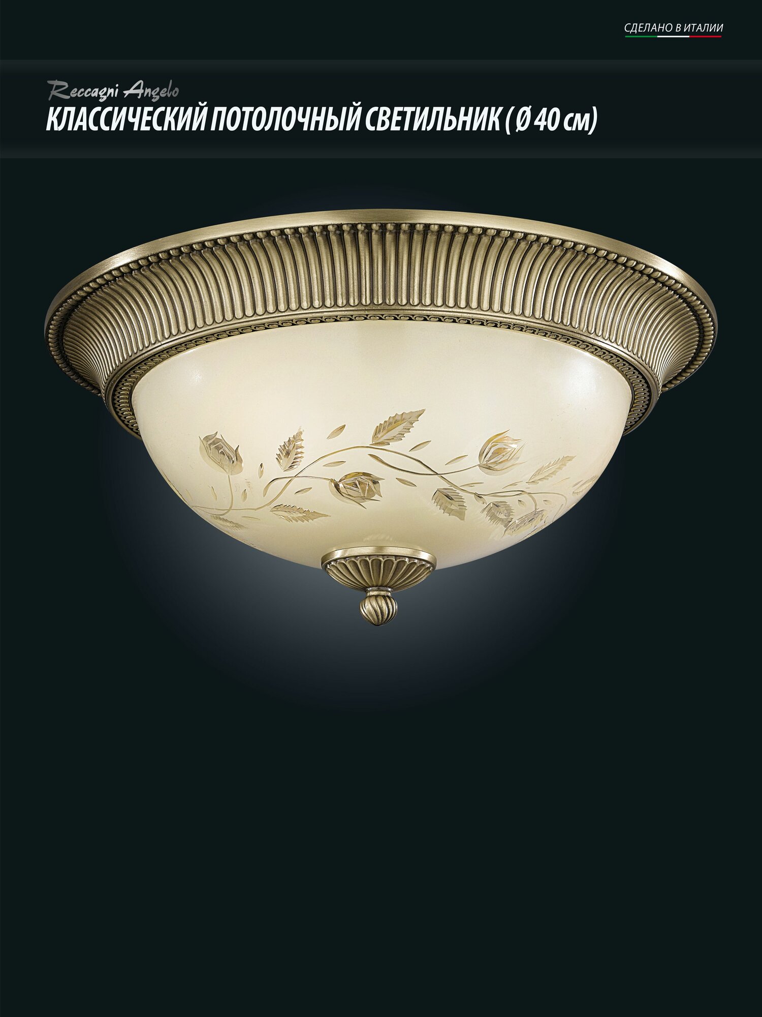 Классический потолочный светильник Reccagni Angelo PL 6208/3 Итальянское производство