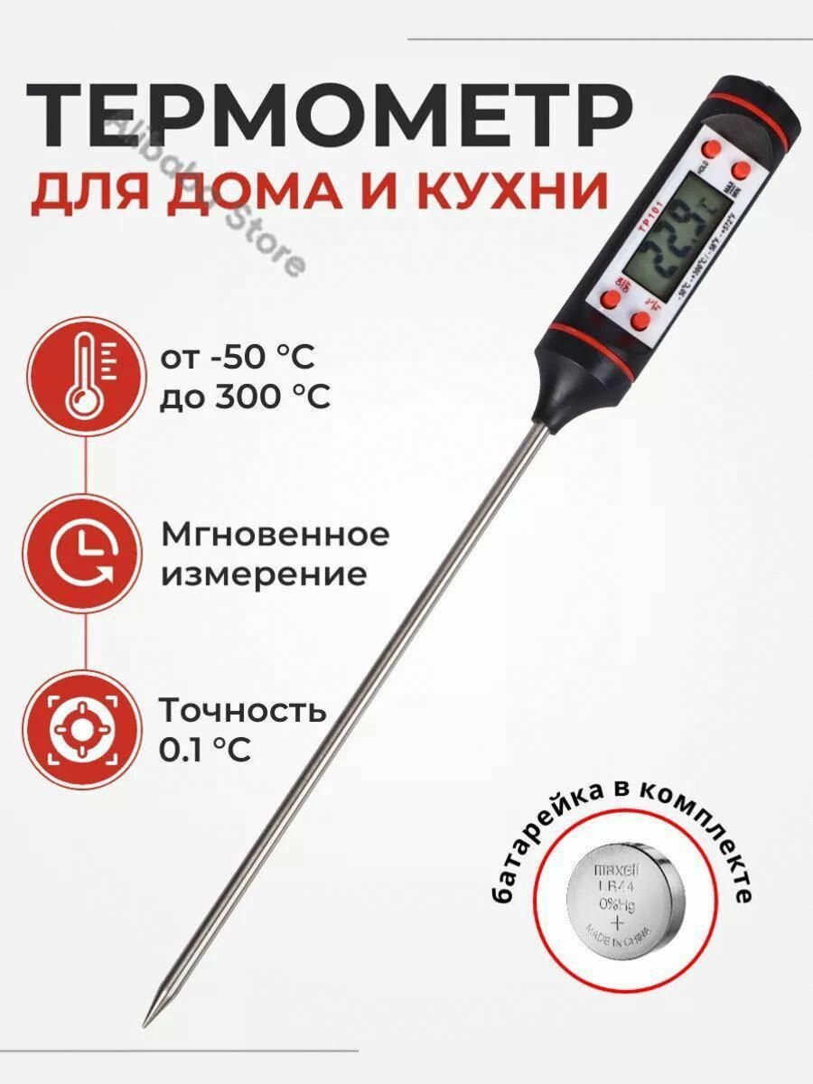 Кулинарный термометр