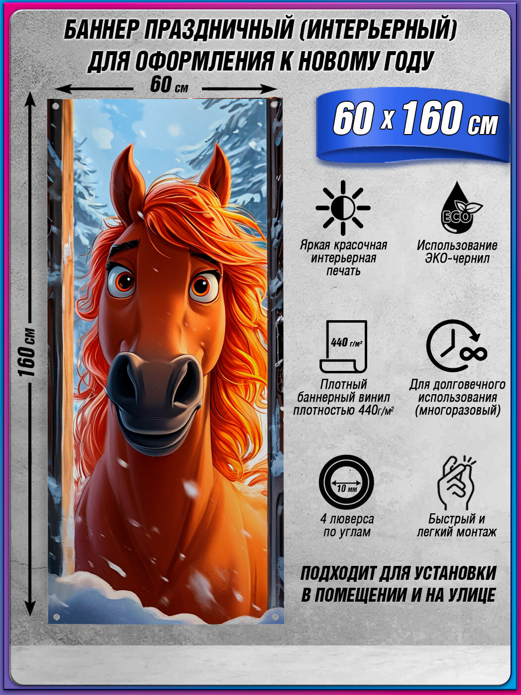 Баннер на Новый год для фотозоны / Новогодний декор / 60х160 см