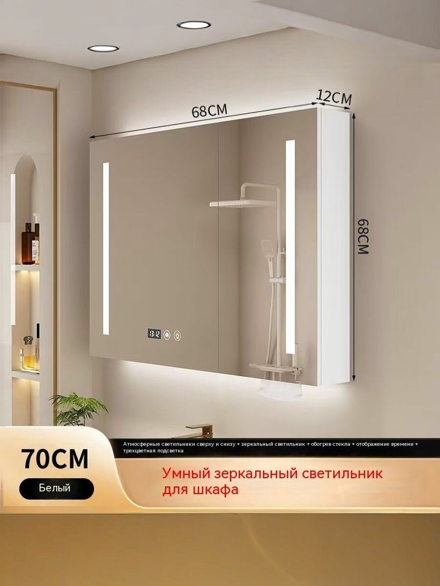 Многофункциональный зеркальный шкафчик для ванной комнаты с защитой от запотевания