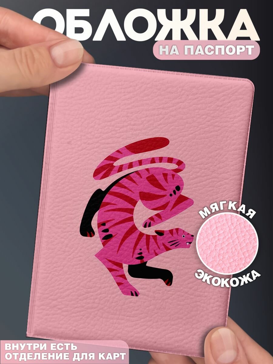 Обложка для паспорта